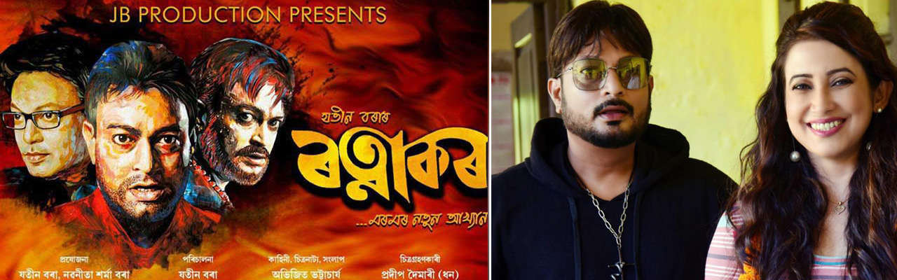The Journey of Assamese Film in 2019 - Magical Assam