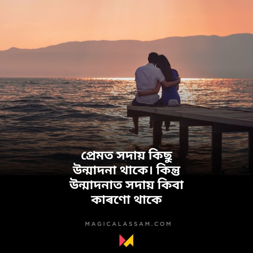 70+ Love Quotes in Assamese | Captions, Status [Download Now]