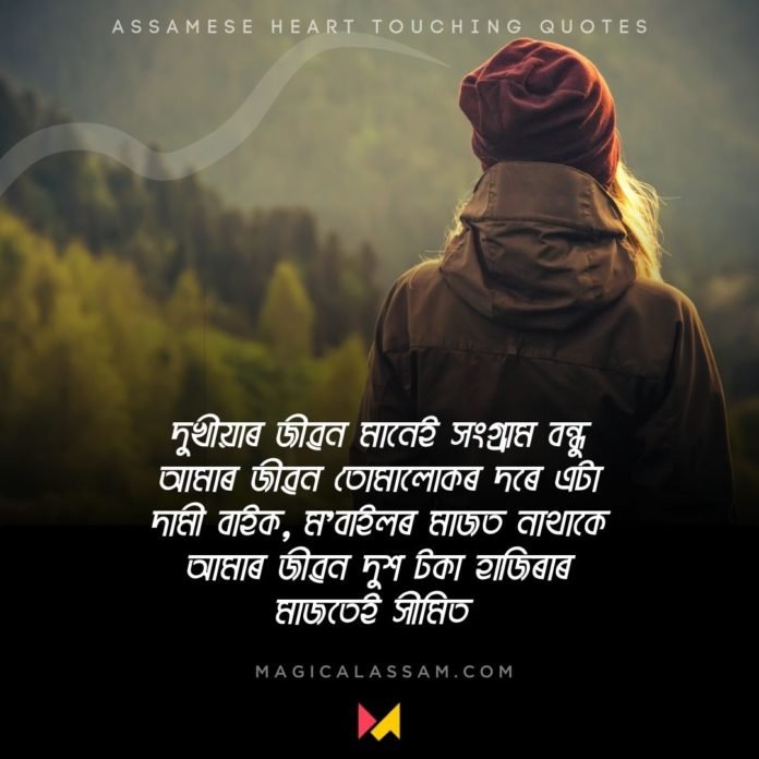 50+ Assamese Heart Touching Quotes [Download Status, Images]