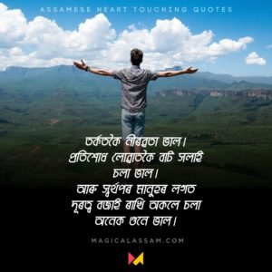 50+ Assamese Heart Touching Quotes [Download Status, Images]