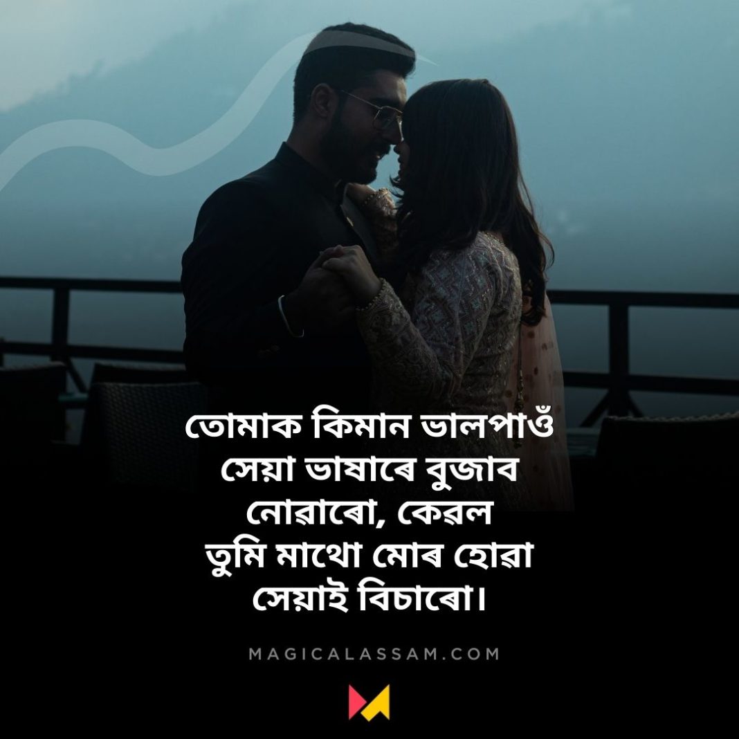 70+ Love Quotes in Assamese | Captions, Status [Download Now]
