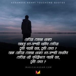 50+ Assamese Heart Touching Quotes [Download Status, Images]