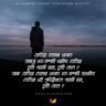 50+ Assamese Heart Touching Quotes [Download Status, Images]