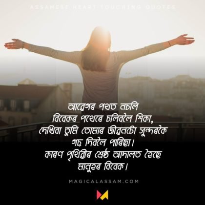 50+ Assamese Heart Touching Quotes [Download Status, Images]