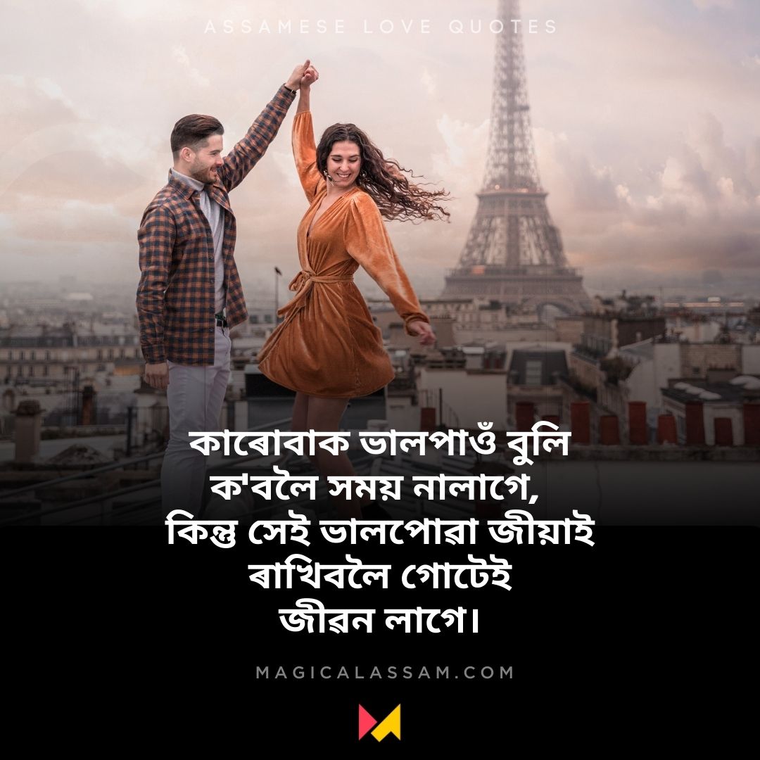 70+ Love Quotes in Assamese | Captions, Status [Download Now]