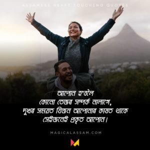 50+ Assamese Heart Touching Quotes [Download Status, Images]