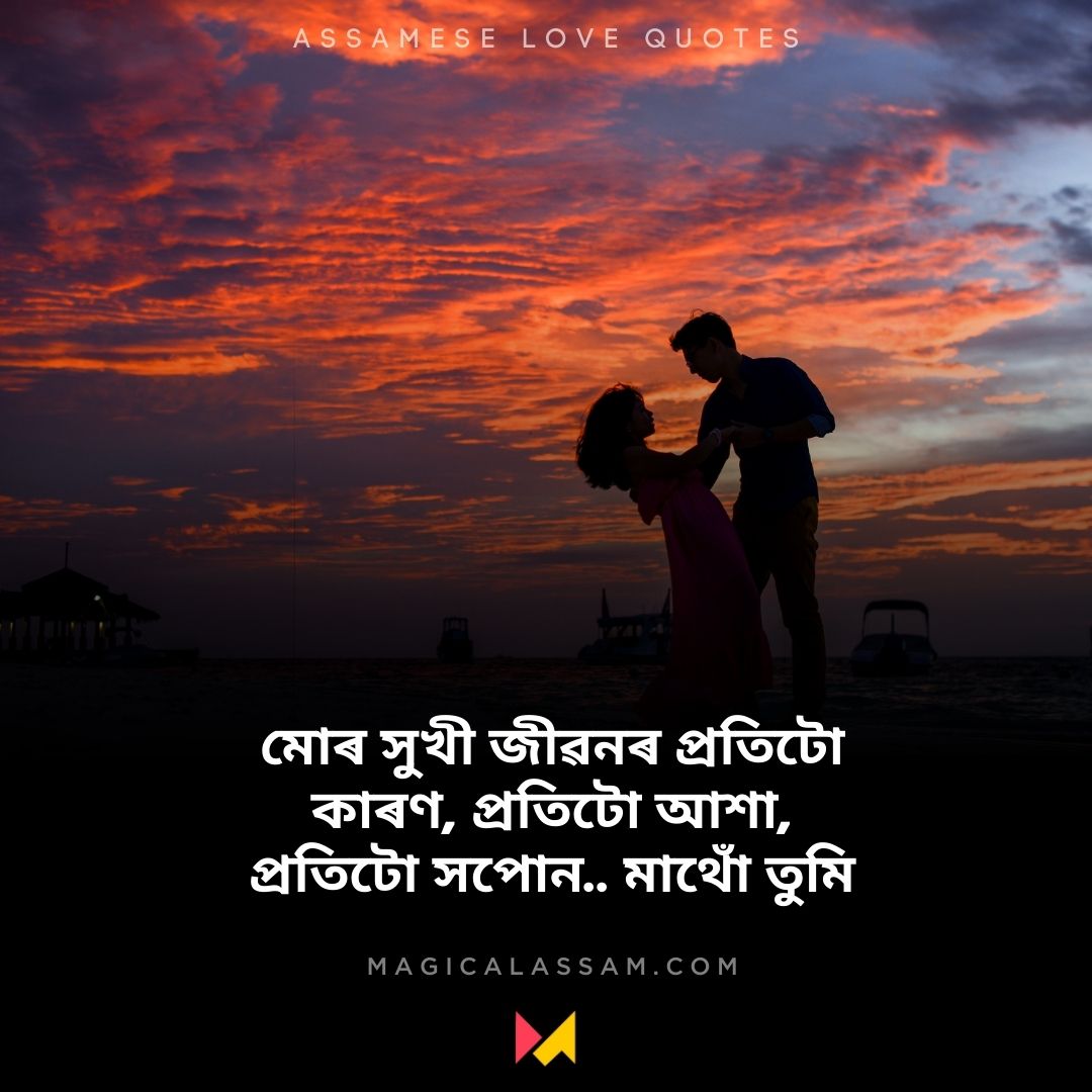 70+ Love Quotes in Assamese | Captions, Status [Download Now]