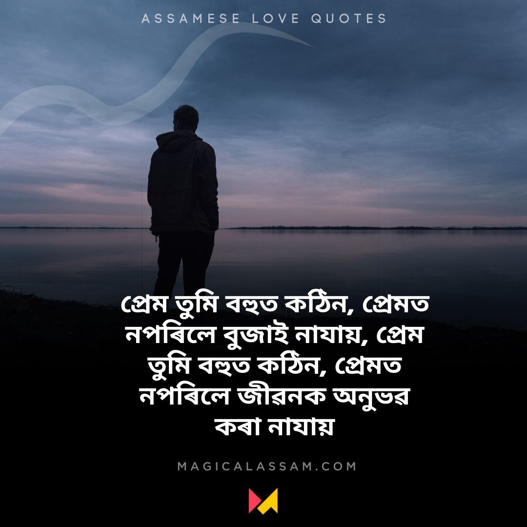 70+ Love Quotes in Assamese | Captions, Status [Download Now]