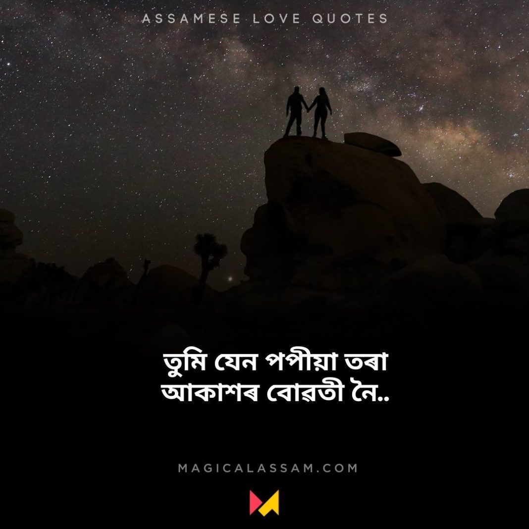 70+ Love Quotes in Assamese | Captions, Status [Download Now]