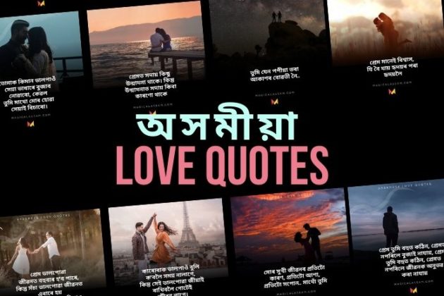 70+ Love Quotes in Assamese | Captions, Status [Download Now]